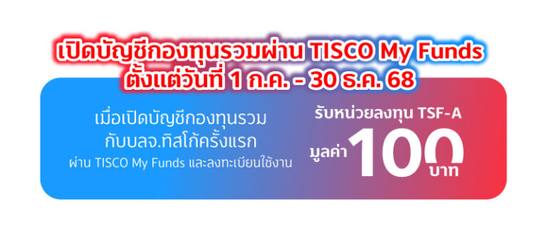 TISCO My Funds | TISCO Asset Management