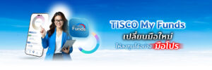 TISCO My Funds | TISCO Asset Management