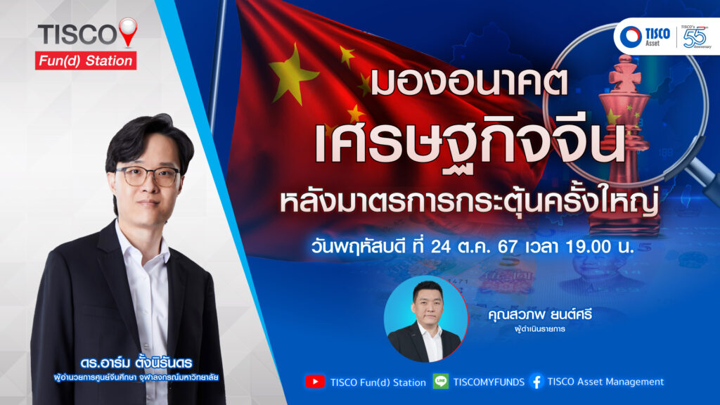 TISCO Asset Management Co., Ltd.