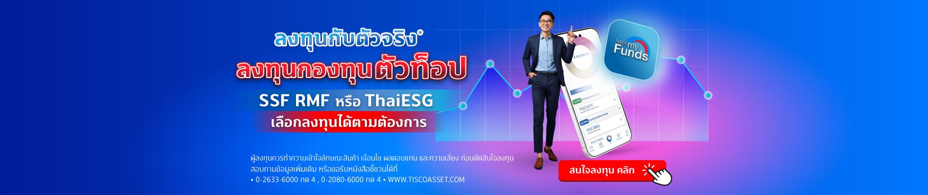 กองทุนรวม | TISCO Asset Management Co., Ltd.