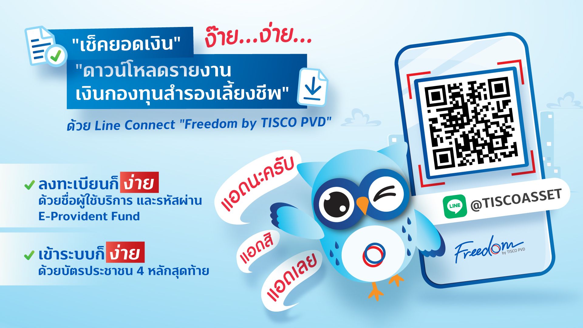 กองทุนสำรองเลี้ยงชีพ | TISCO Asset Management